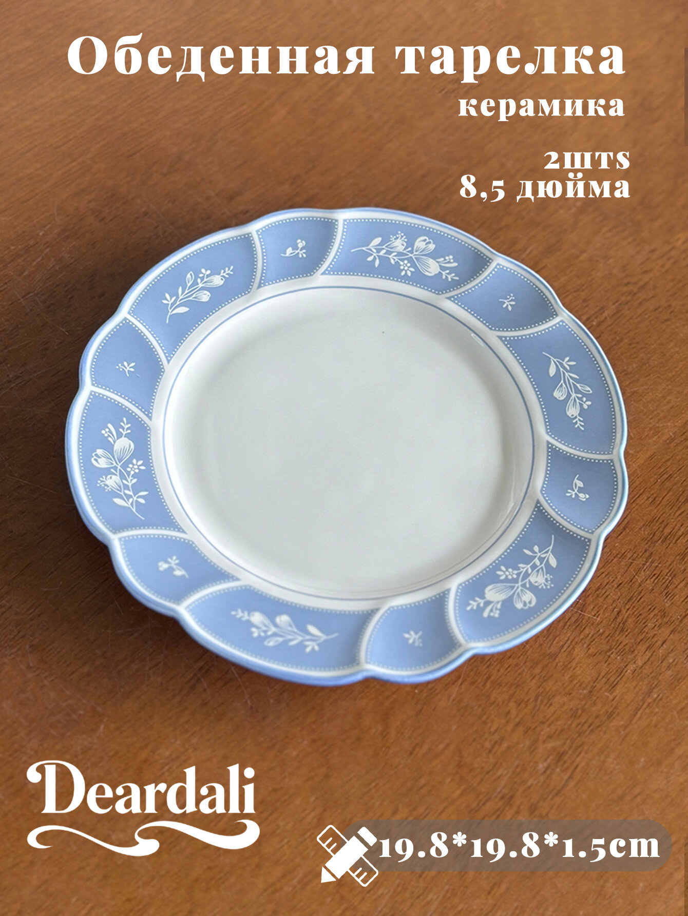 Блюдо Ляган, 2 шт, Керамика, диаметр 19.8 см