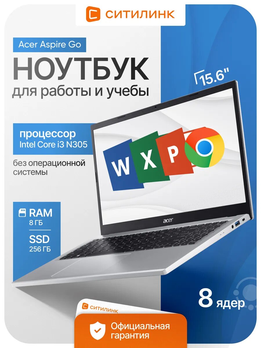 Ноутбук Aspire Go AG15-31P-38DT 15.6" FHD Intel Core i3 N305 8 ГБ LPDDR5 SSD 256ГБ Intel UHD Graphics без ОС серебристый