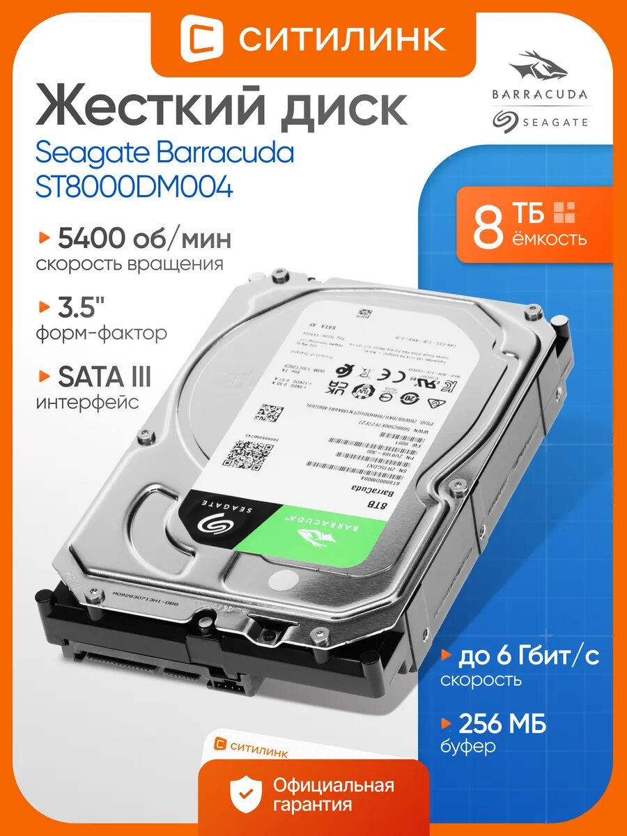 Жесткий диск Seagate Barracuda ST8000DM004, 8ТБ, HDD, SATA III, 3.5"