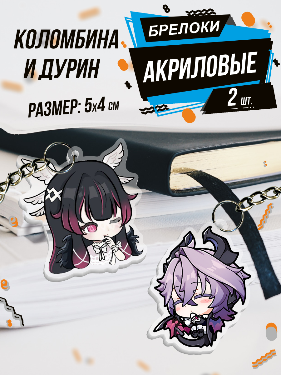 Брелок