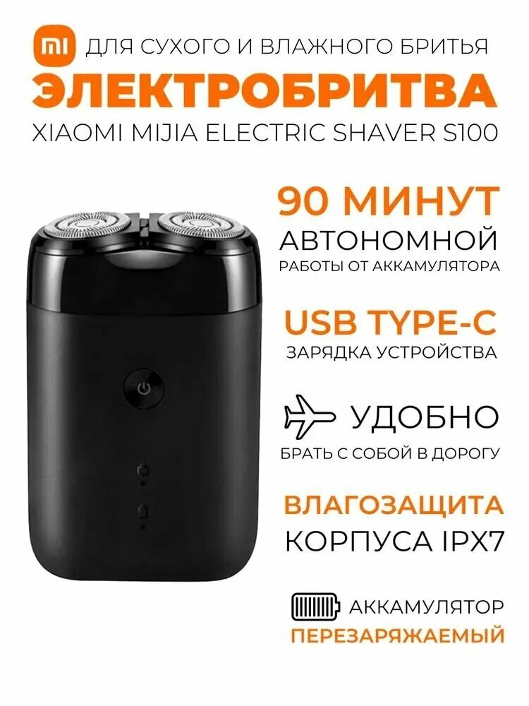 Xiaomi Электробритва S100, черный