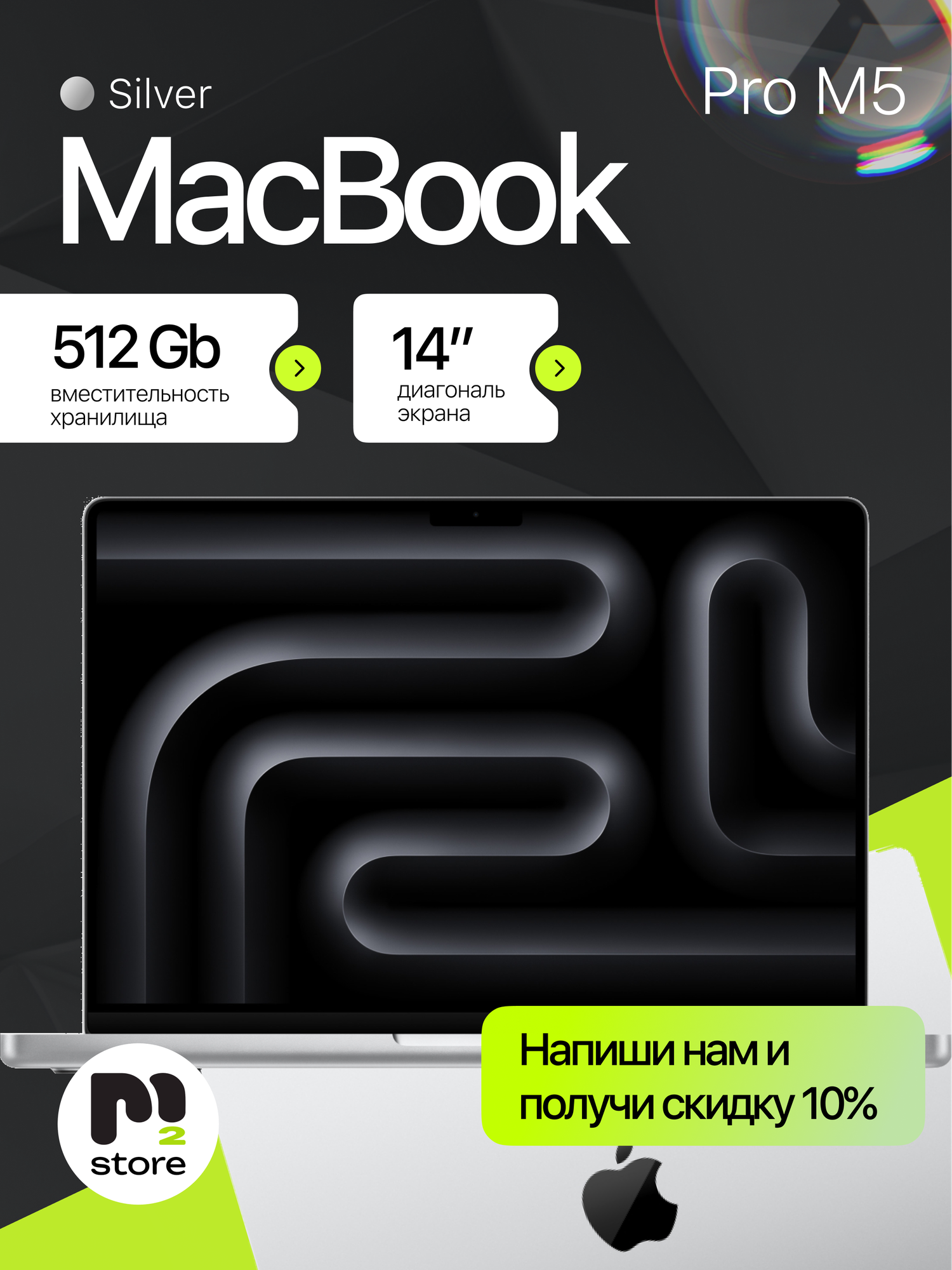 Ноутбук Apple MacBook Pro 14" MDE44 (M5 10/10 Core, 16/512GB), Silver, английская/русская раскладка (гравировка)
