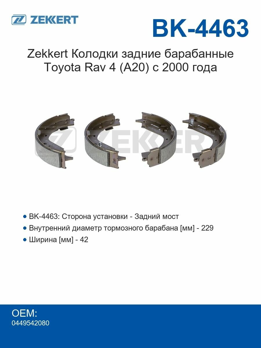 Zekkert Колодки задние барабанные Toyota Rav 4 (A20) с 2000 года