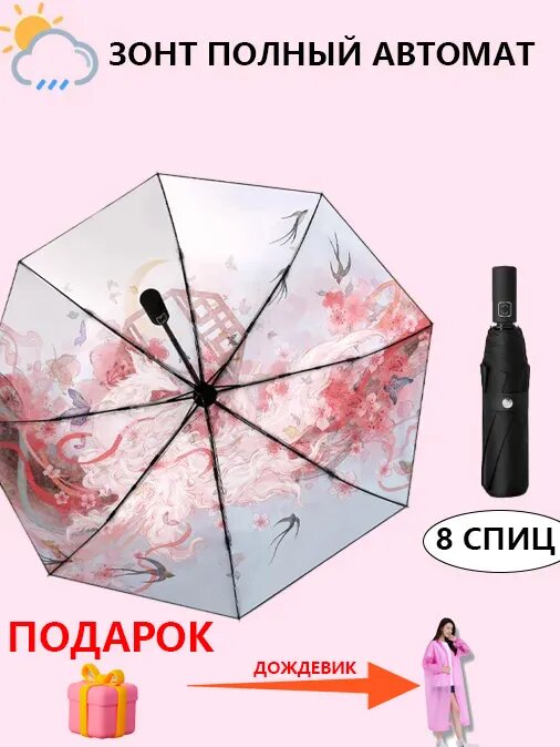 Зонт