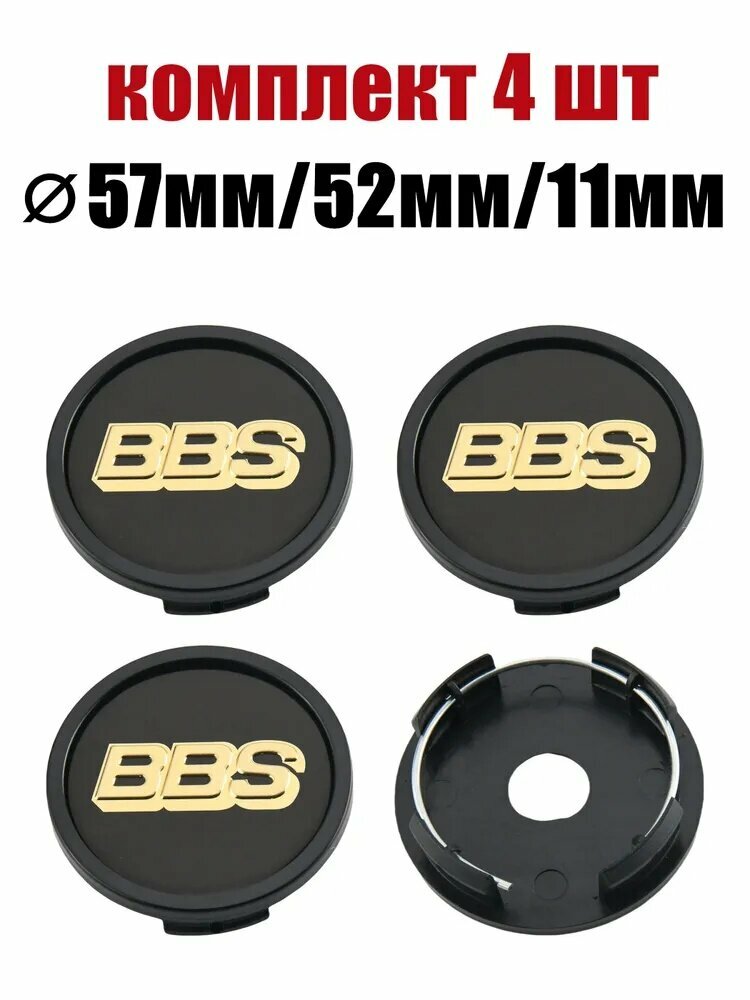 Колпачки заглушки на литые диски 57мм/52мм/11мм BBS Наклейка Колпак ступицы колеса комплект 4 шт Черный для Тойота