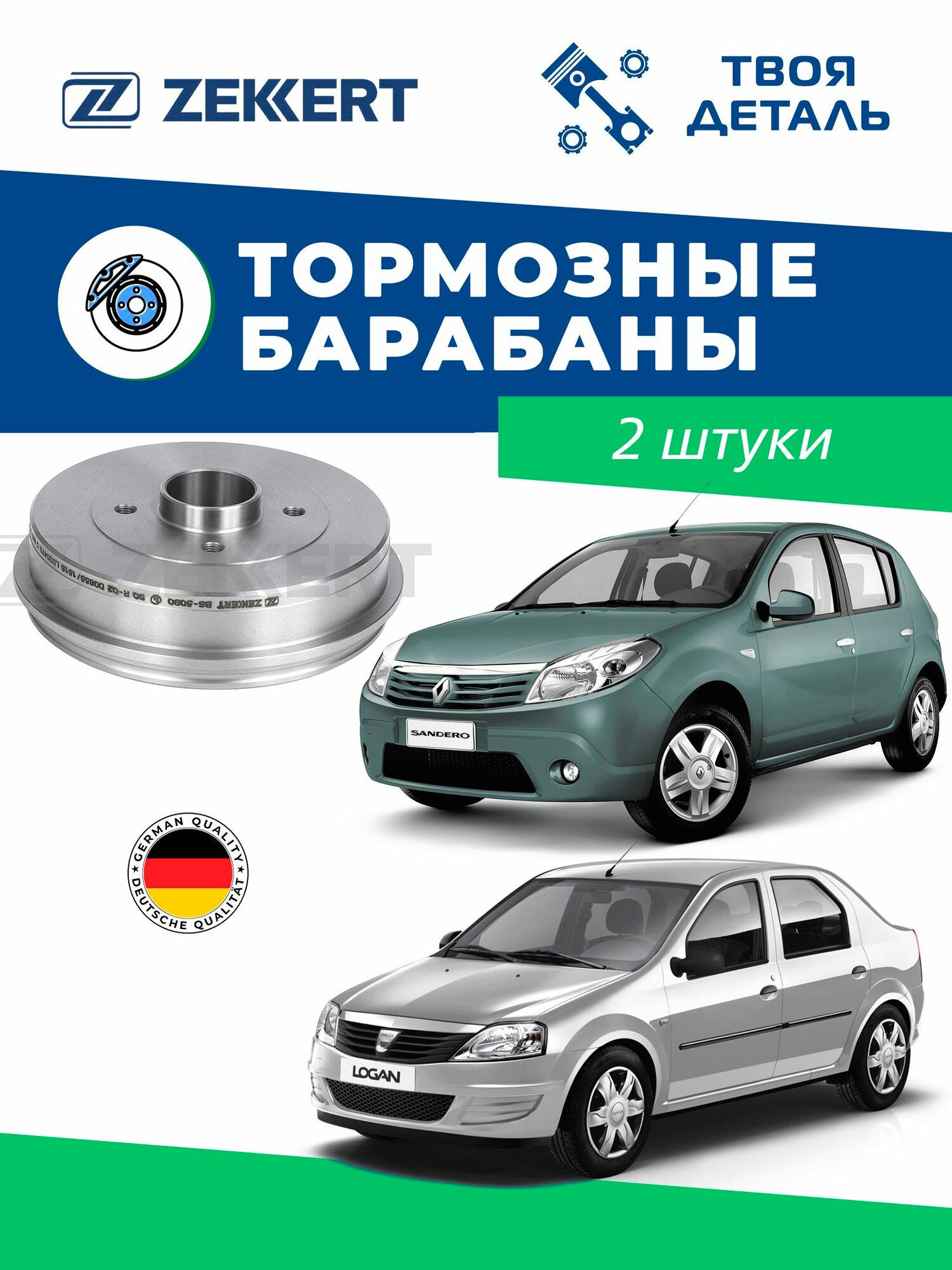 Барабаны задние на Renault Logan с 08г до 14г / Sandero до 14г 203мм