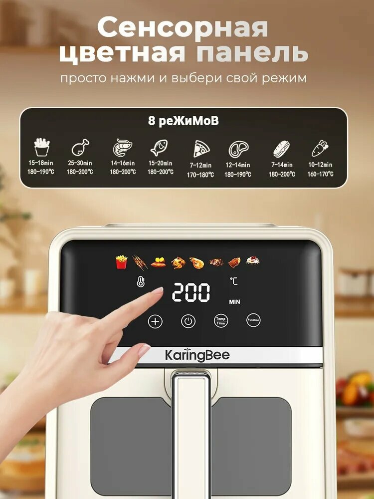 Аэрогриль "KaringBee" JD689, сенсорный, управление со смартфона, серебристо-слоновая кость — фото 1