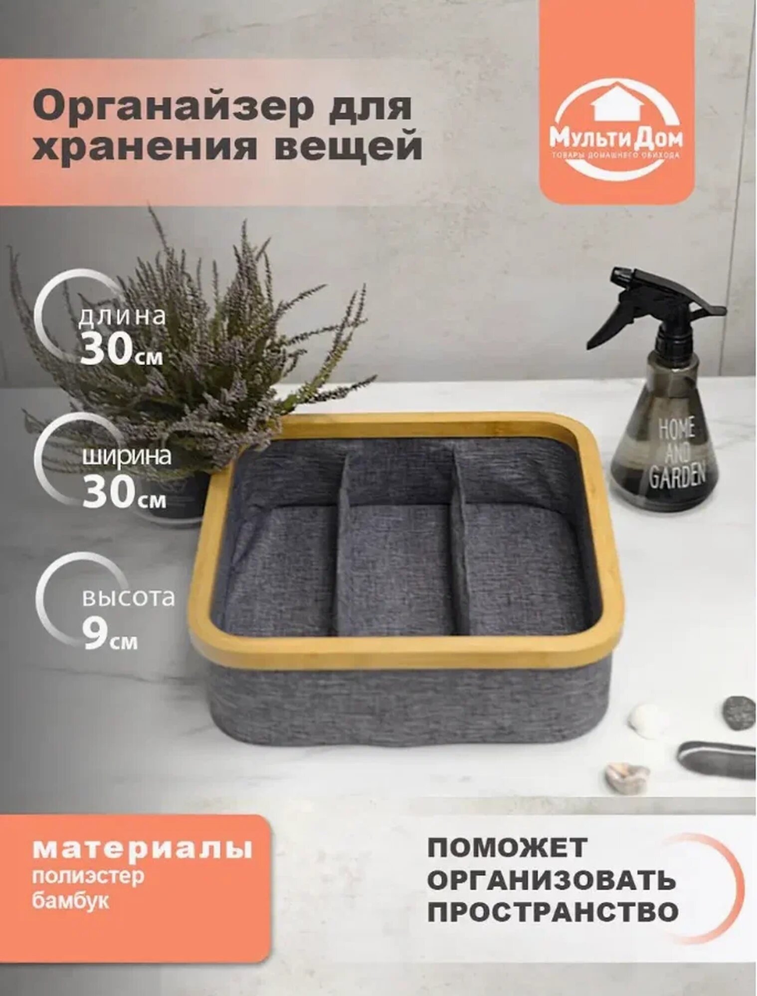 Органайзер Мультидом "Жизнь прекрасна", 3 отделения, 30x30x9 см