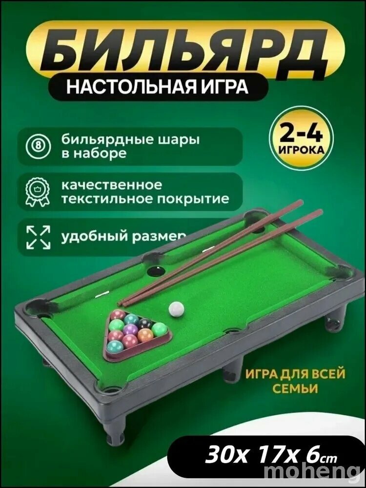 Бильярд для кошек