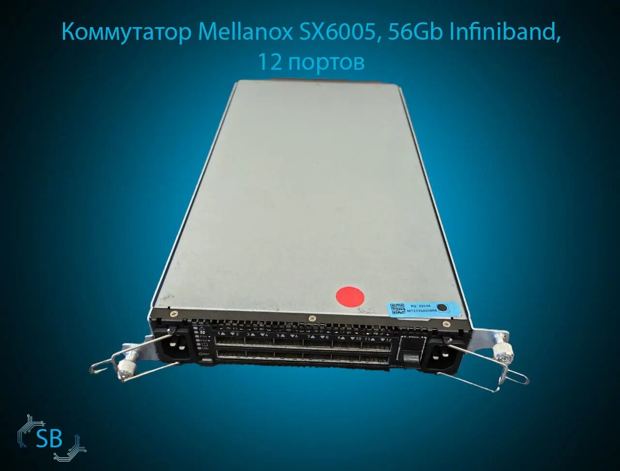 Коммутатор Mellanox SX6005, 56Gb Infiniband, 12 портов