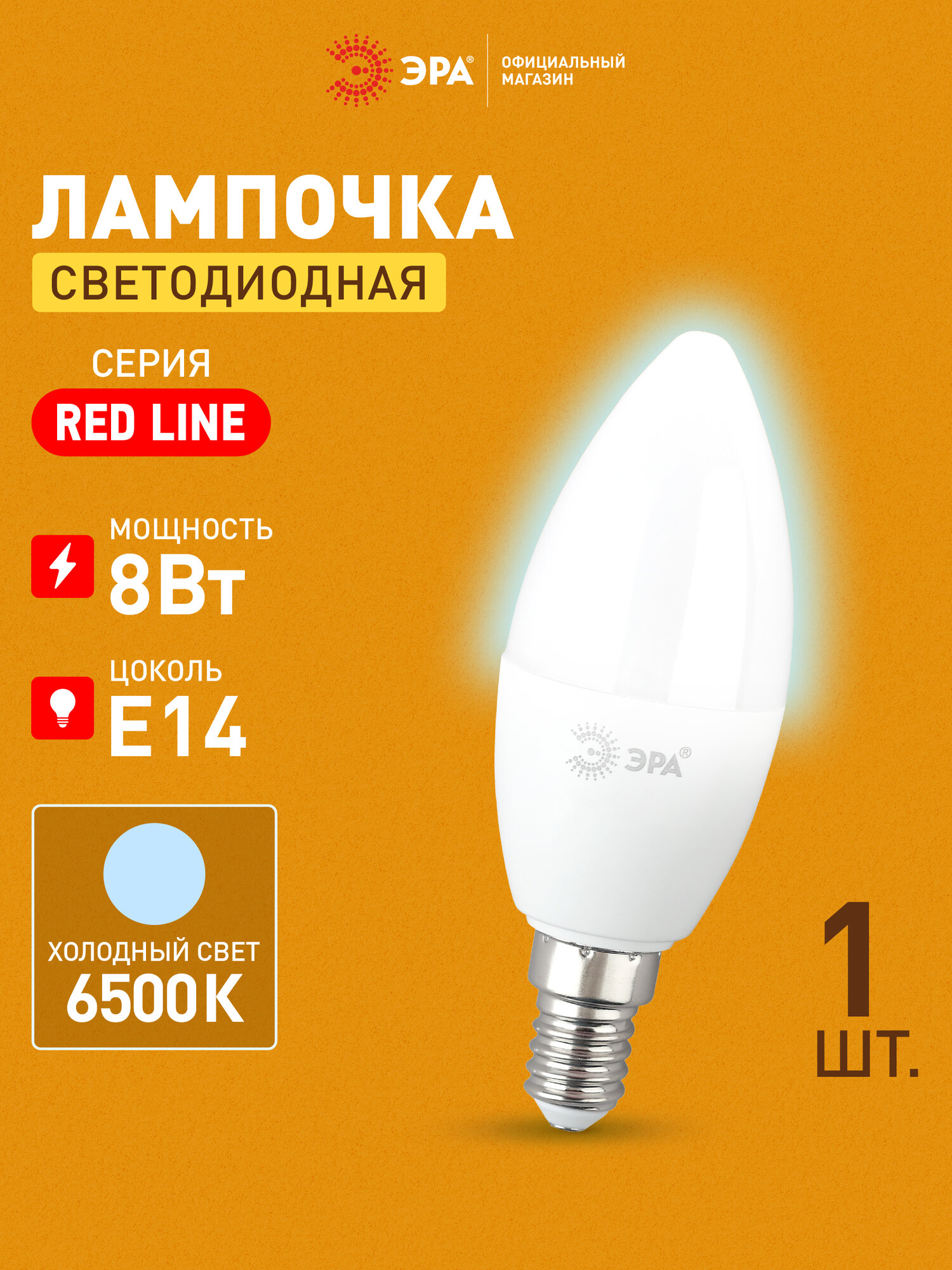 Лампочка светодиодная ЭРА RED LINE LED E14 8 Вт свеча 6500К холодный дневной свет, 1 шт
