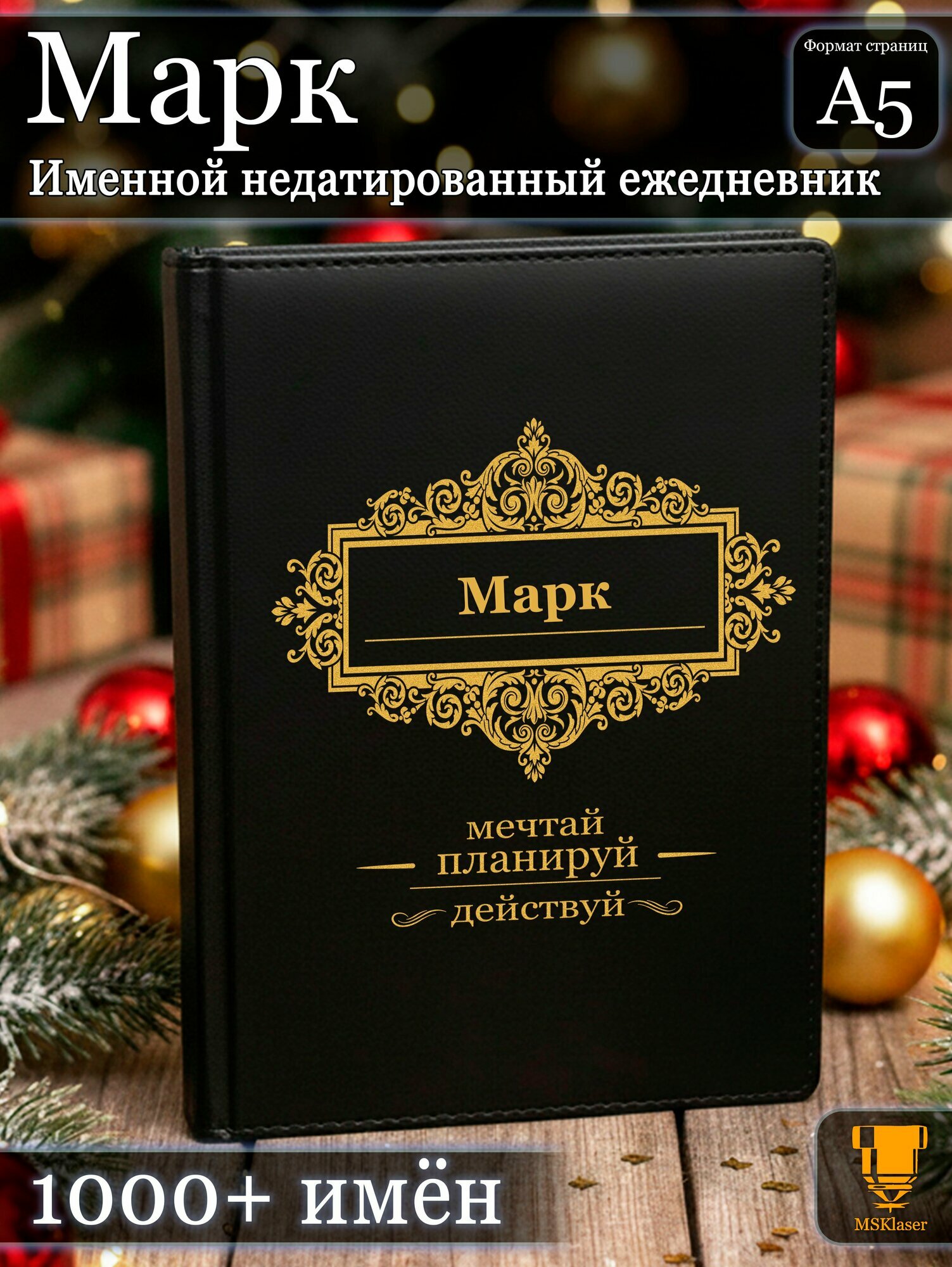 Именной недатированный ежедневник Марк формата А5