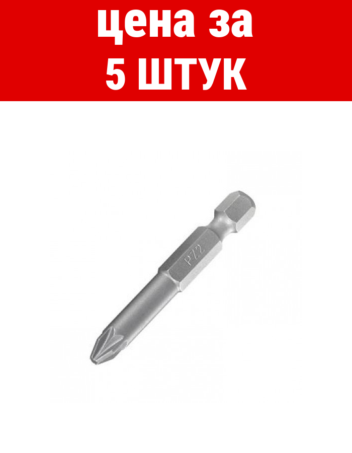 Комплект 5 шт, бита PZ2Х50 магн насад QUADRO TORSION