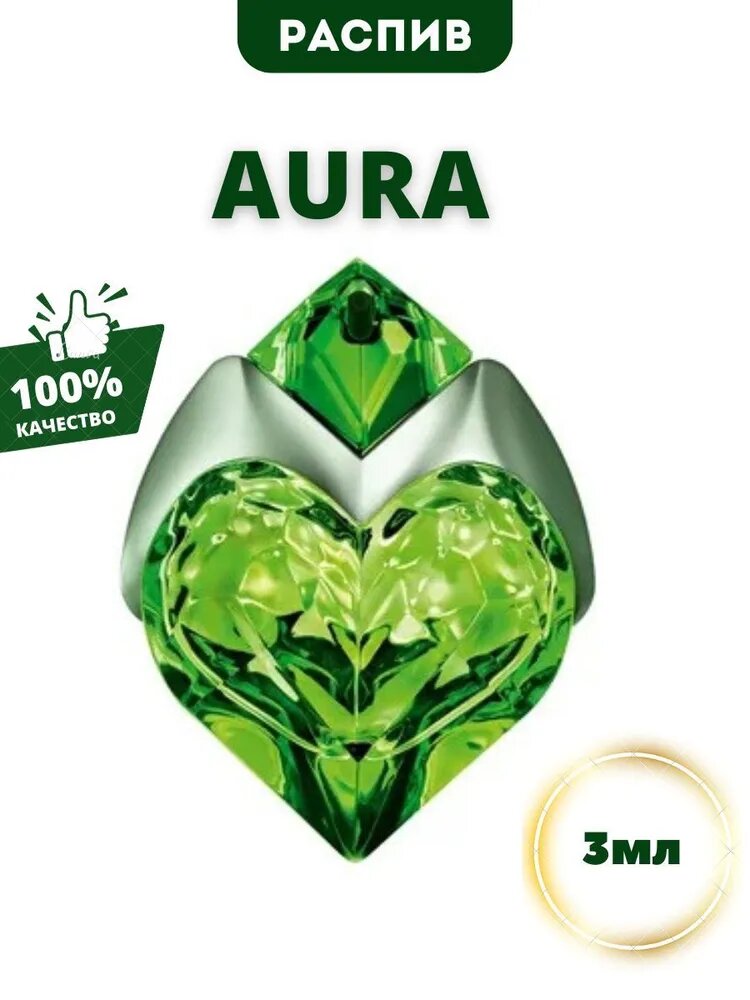 Mugler Aura (Аура) духи зелёные, древесные, цветочные 3ml женские