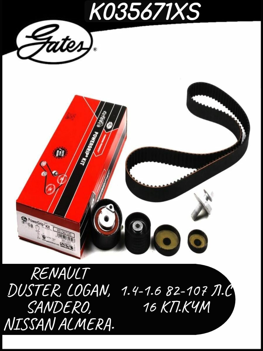 Комплект ремня ГРМ с роликами K035671XS RENAULT DUSTER, LOGAN, SANDERO, NISSAN ALMERA