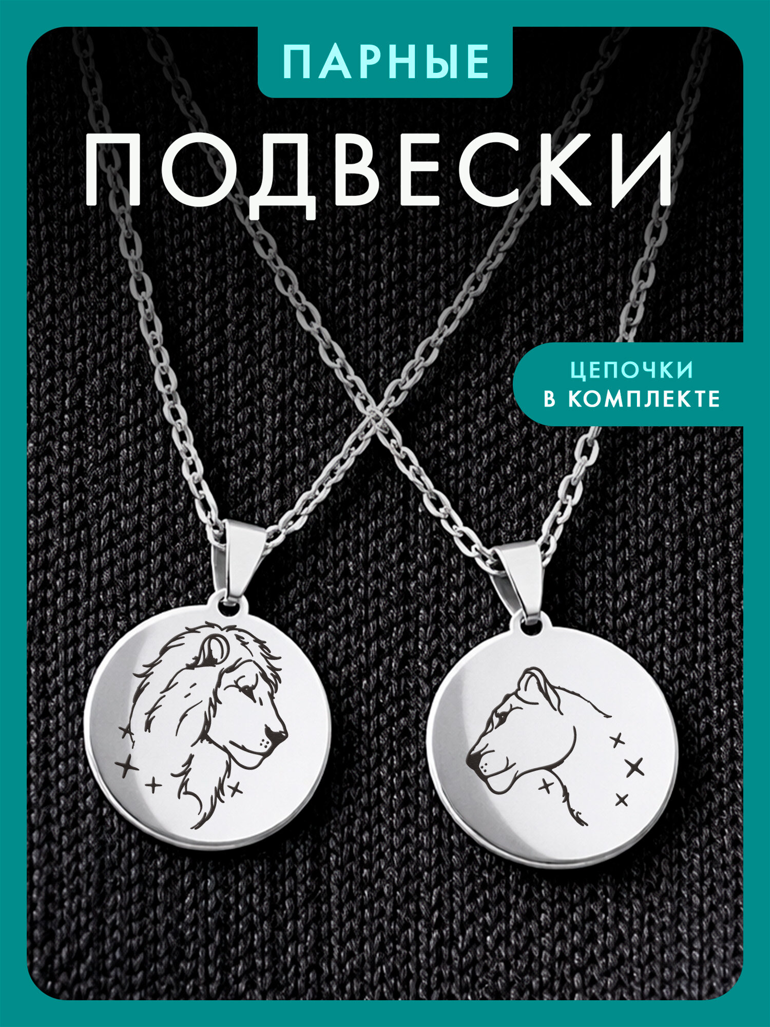Подвеска