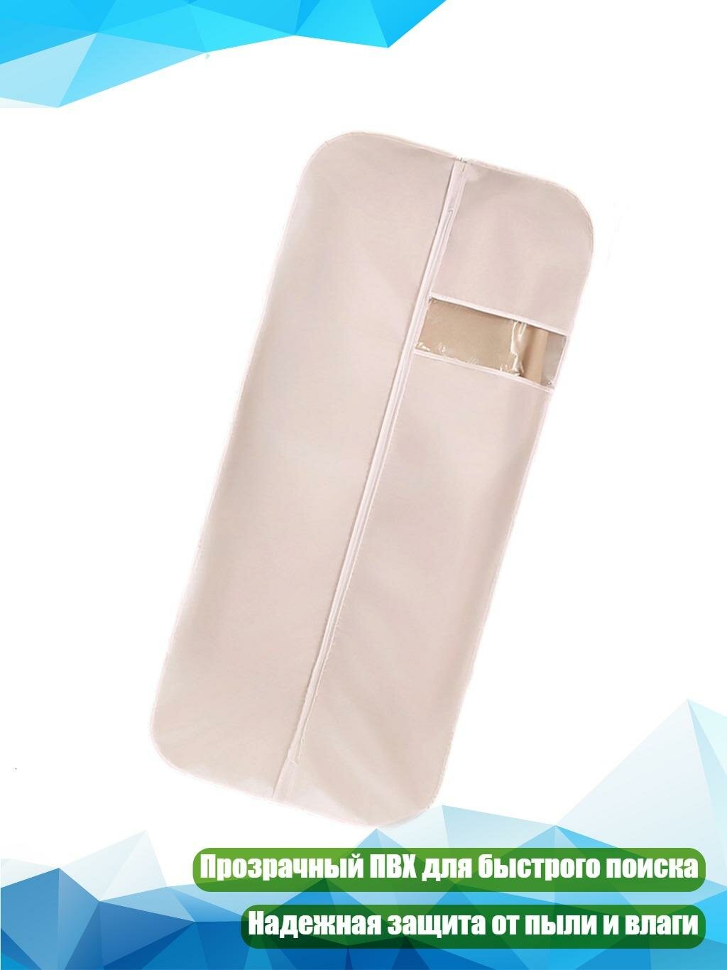 Чехол для пуховика с подвеской и быстрым доступом, Белый - 60х130см