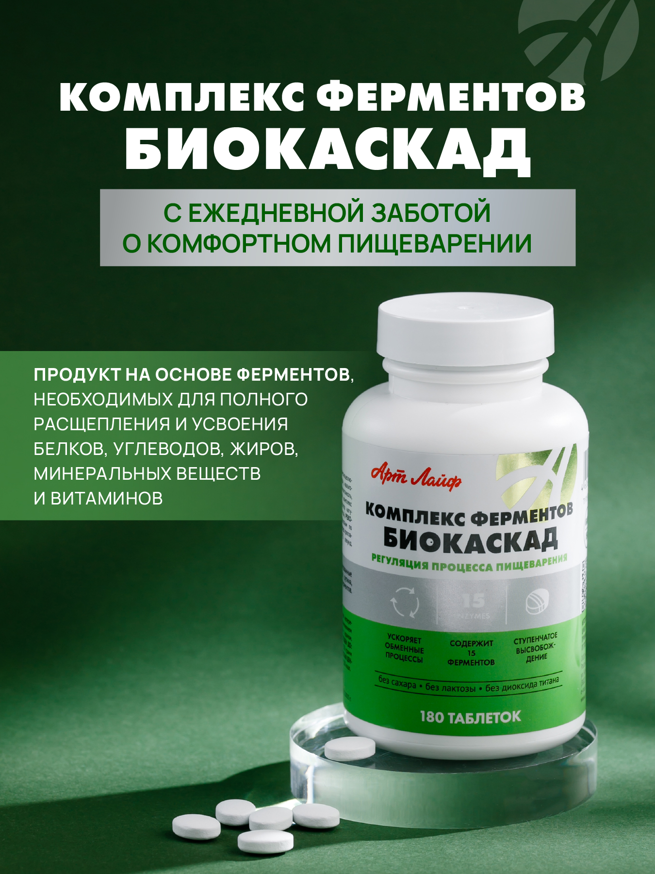 Биокаскад комплекс ферментов,180 табл