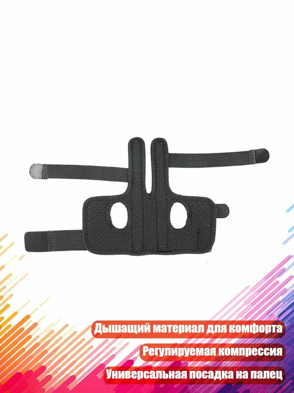 Фиксатор пальца, Черный