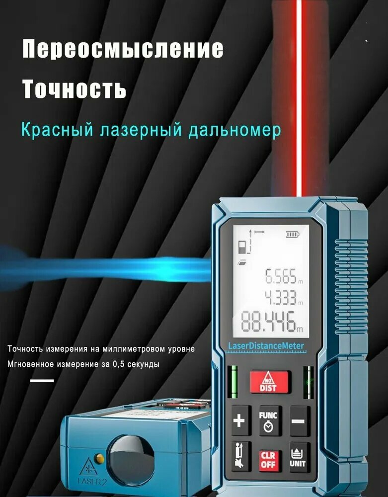 Дальномер лазерный строительный 50 метров