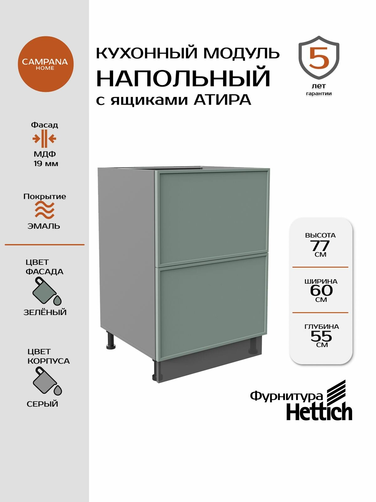 Кухонный модуль напольный, Сотиле, Зеленый, 60x87x55, с 2 ящиками Атира