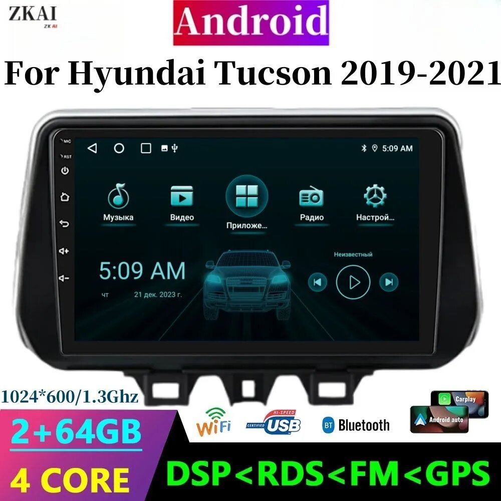 Автомагнитола, диагональ: 9", 2 DIN, 2ГБ/64ГБ