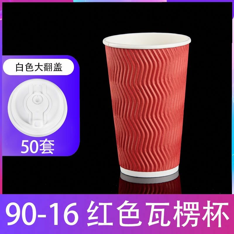 Гофрированный стакан одноразовый бумажный стакан для дома кофе утолщенный бумажный стакан антиожоговый стакан для молочного чая с крышкой на заказ