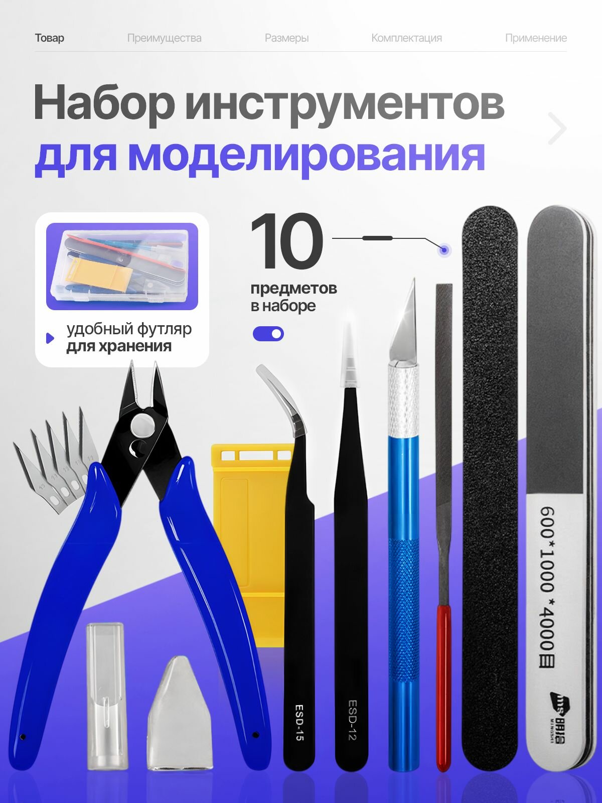 Набор для моделирование, инструмент для моделизма
