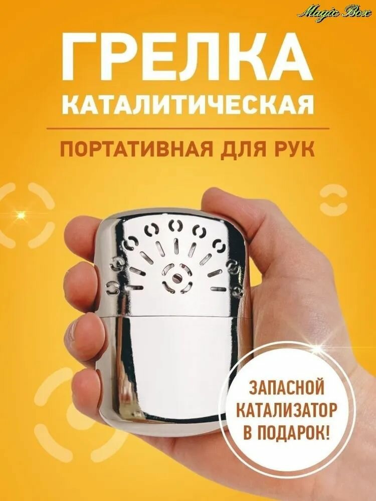 Туристическая грелка