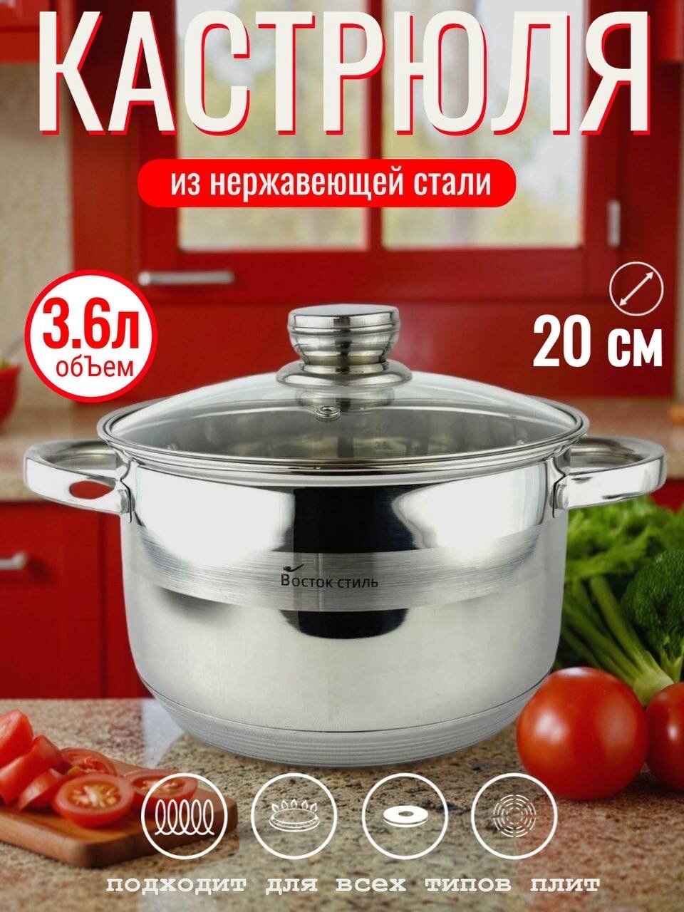 Кастрюля Восток Стиль, нержавеющая сталь, 3,6л, с крышкой, серебристая