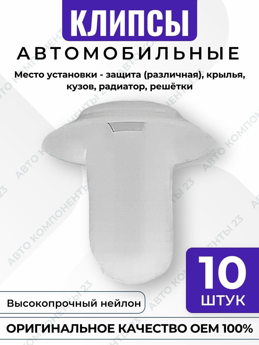 Автокрепеж для Ford
