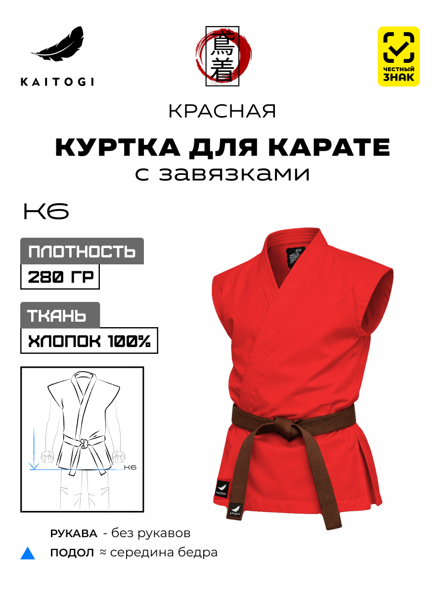 Кимоно отдельно куртка красная с завязками К6