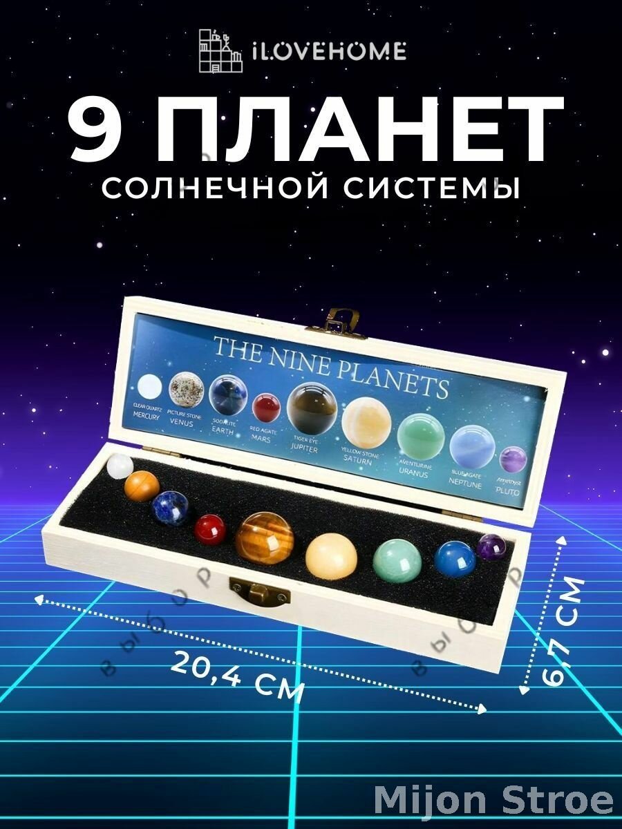 Эксклюзивный набор для декора из натуральных кристаллов, представляющий все 9 планет Солнечной системы, станет идеальным подарком для изучения космоса