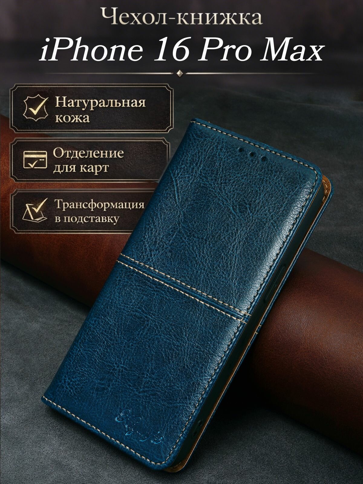 Чехол книжка из натуральной кожи на iPhone 16 Pro Max / Айфон 16 Про Макс (Тёмно-синяя)
