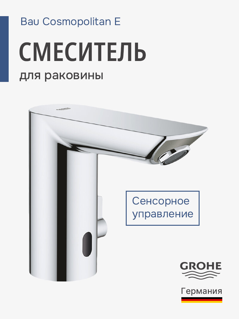 Смеситель для раковины Grohe Bau Cosmopolitan E 36453000, хром