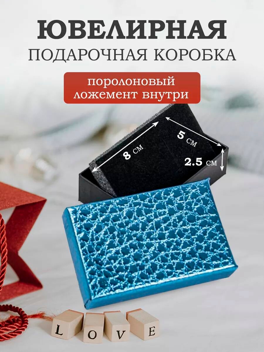 Ювелирная подарочная коробка для украшений 5х8 см