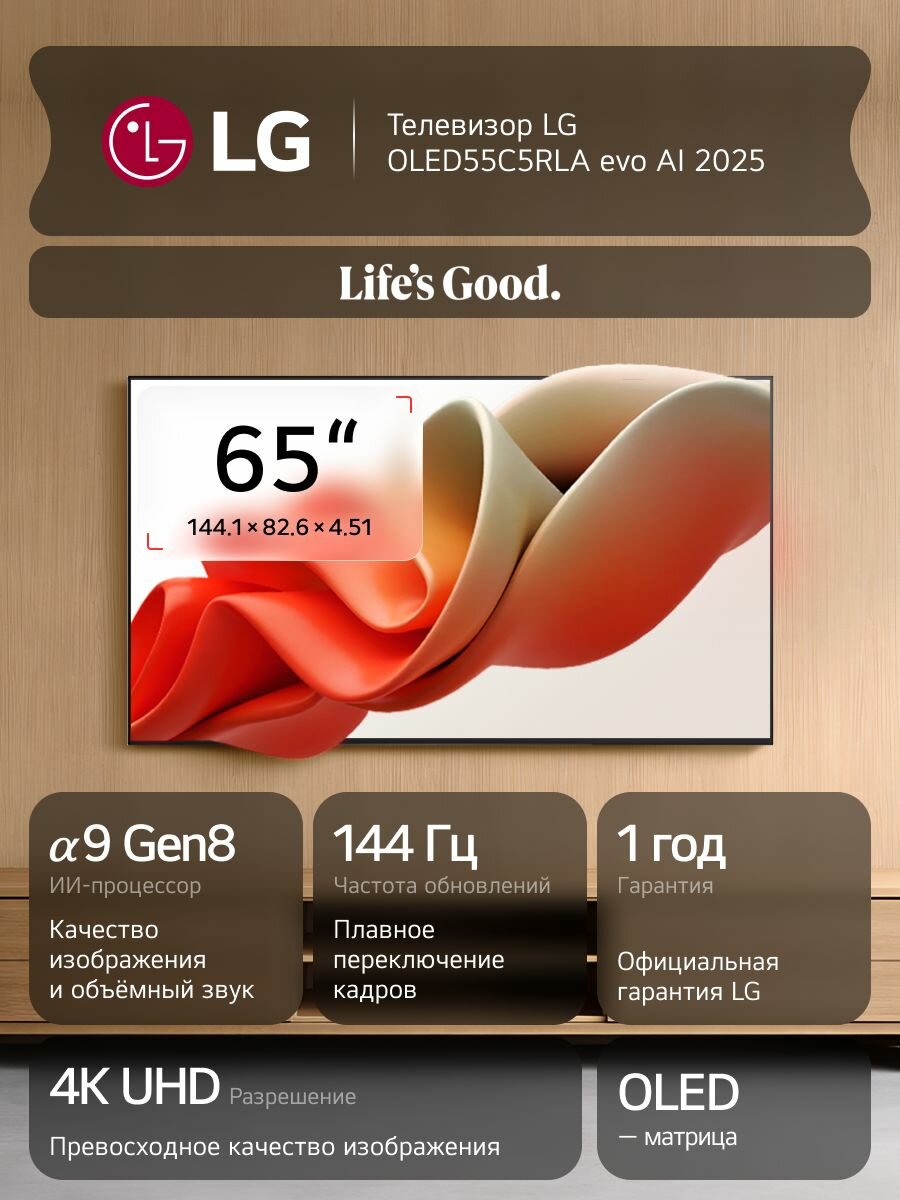 65 дюймовый телевизор Smart TV LG OLED evo AI C5 4K 2025 года