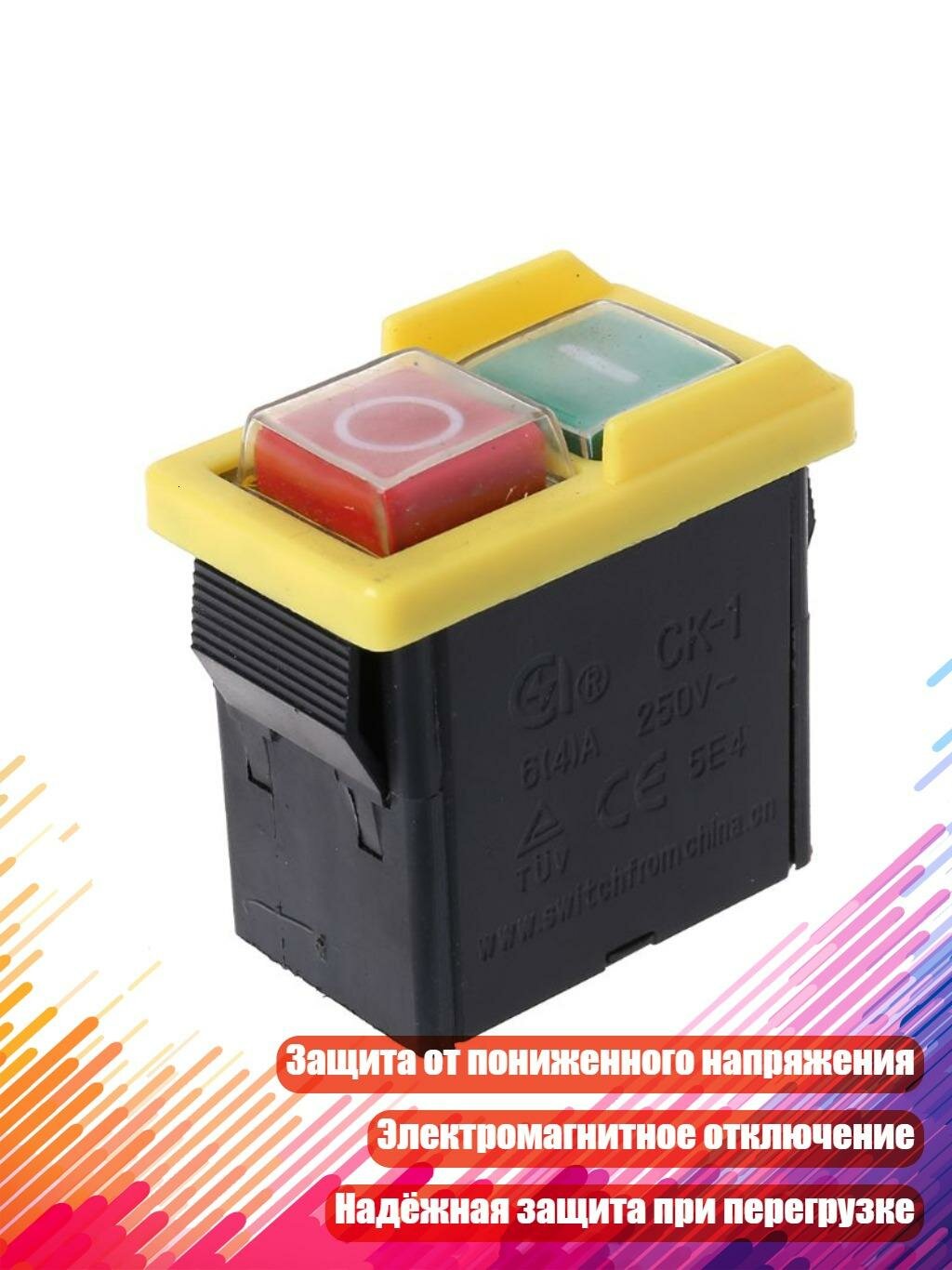 Электромагнитный выключатель водонепроницаемый