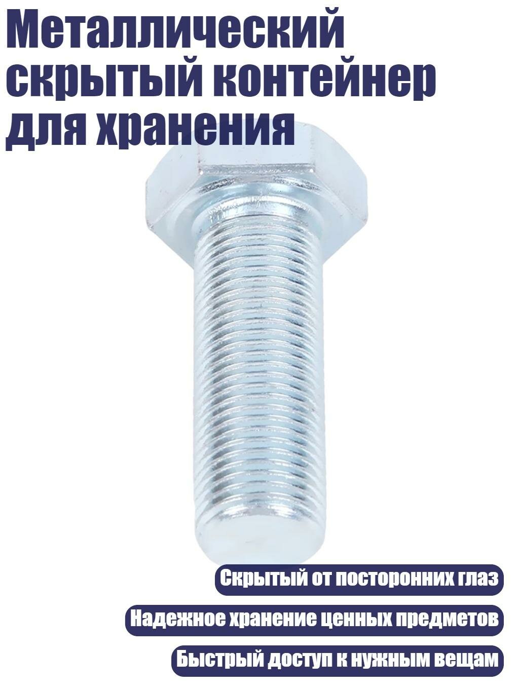 Металлический скрытый контейнер для хранения, Белый