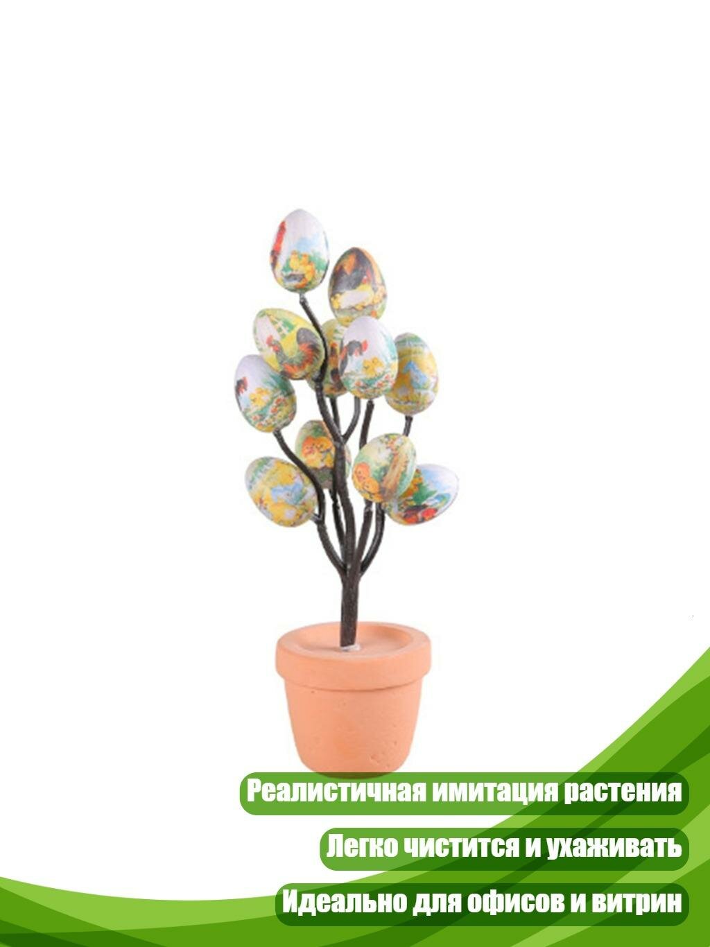 Пасхальное дерево в горшке с цветными яйцами, цыпленок
