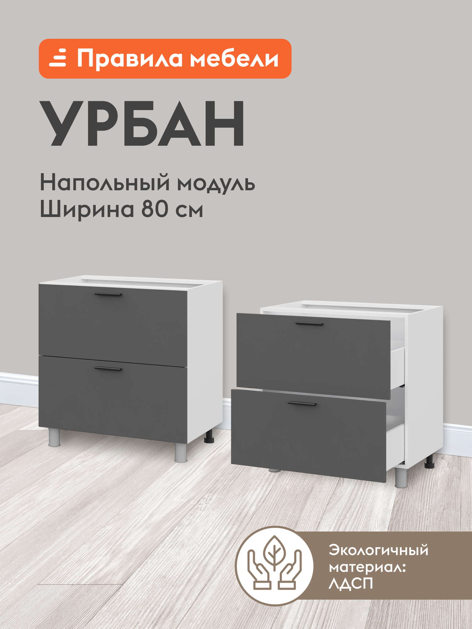 Кухонный модуль напольный, стол Урбан с ящиками, с доводчиками, 80х50.6х82.4 см, Белый / Графит серый