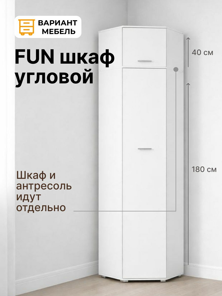 Шкаф для одежды угловой распашной Freya белый, без антресоли