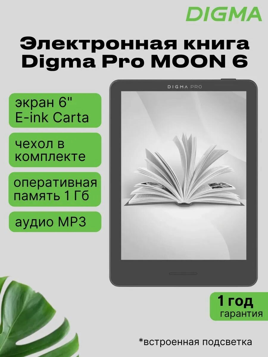 Электронная книга Digma Pro MOON 6