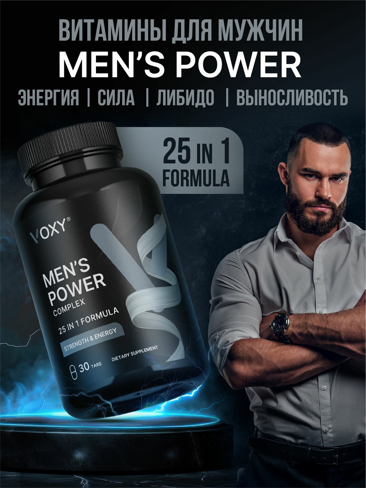 Витамины для мужчины Men's Power, поддержка потенции и тестостерона, с цинком и селеном для мужчин потенция тестостерон
