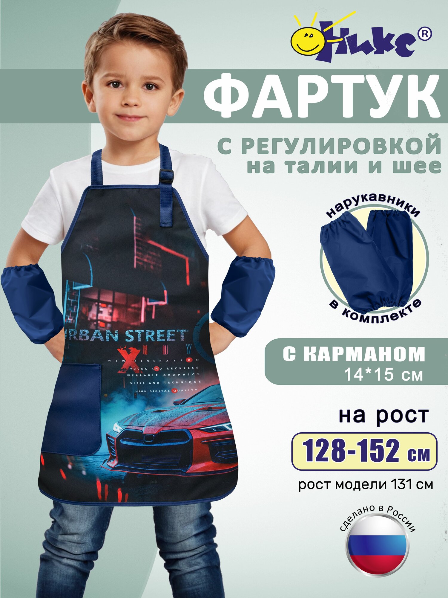 Фартук детский с нарукавниками оникс Стритрейсинг для мальчика школьный для творчества, рисования водоотталкивающая ткань