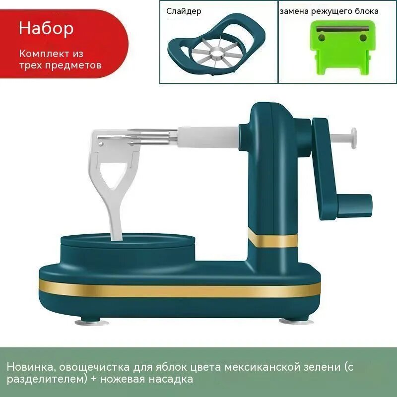 Машинка для чистки и нарезки яблок