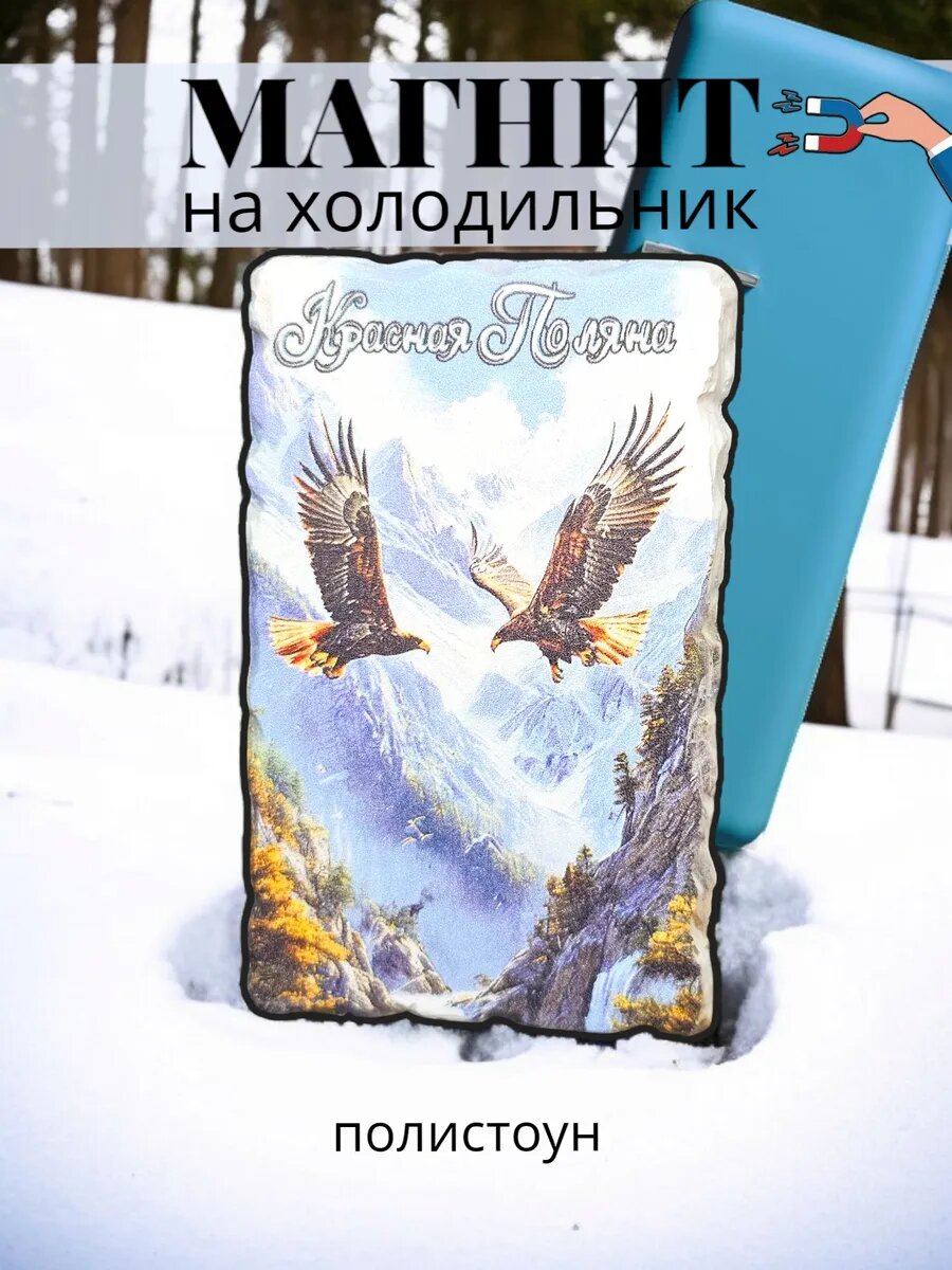 Магнит сноубордист Красная Поляна на холодильник