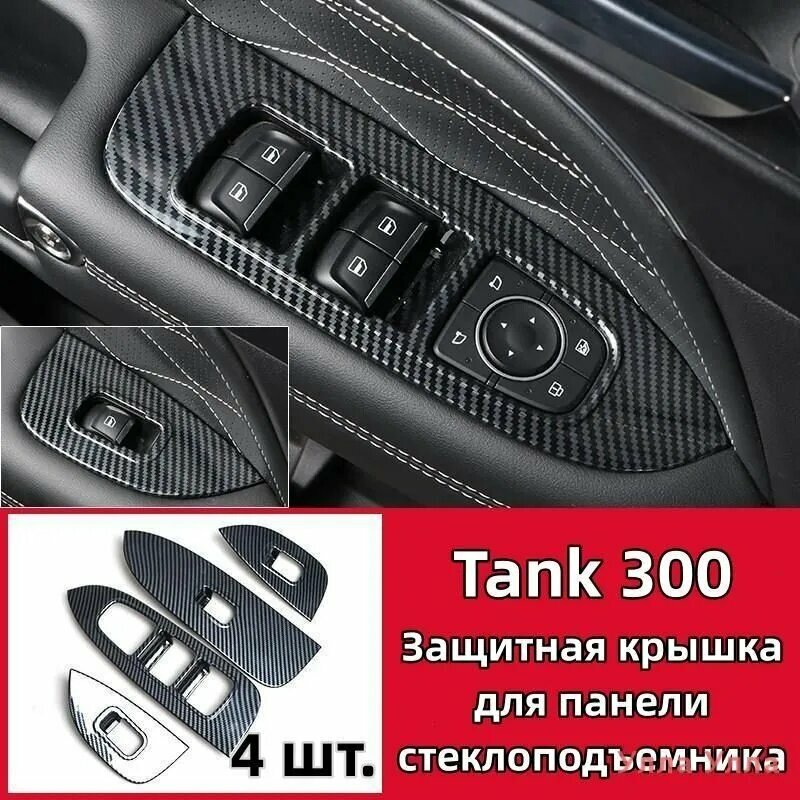 Накладка на элементы салона