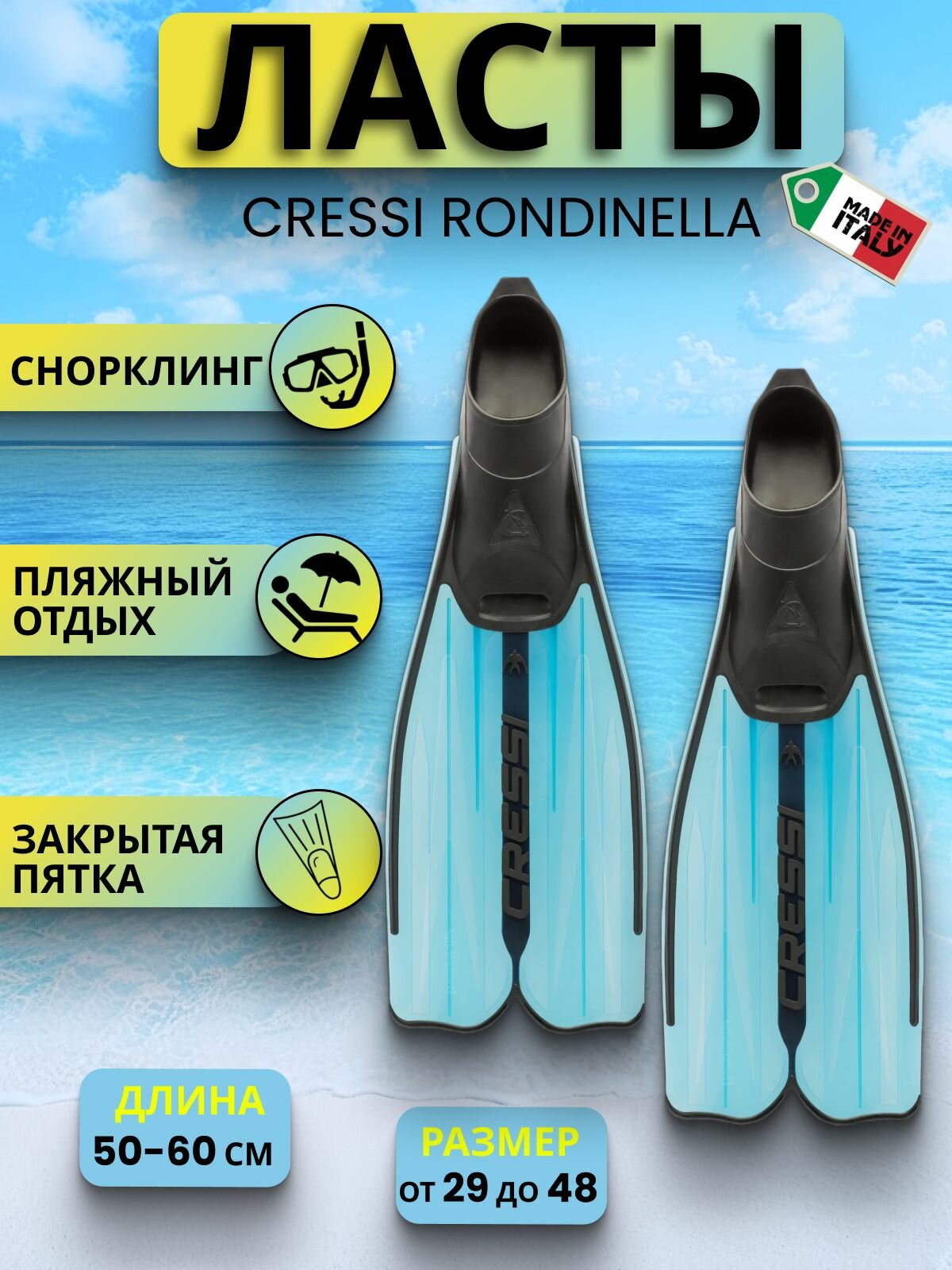 Ласты для снорклинга Cressi Rondinella 45-46 бирюзовые