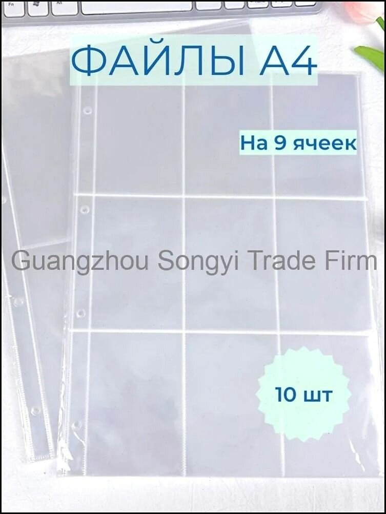 Файл A4 (21 29.7 см) 1 шт, 80 мкм